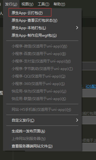 使用hbuilder将web项目打包成apphbuilder打包web项目 Csdn博客 
