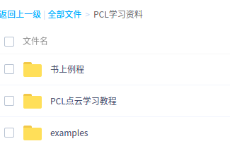 PCL(Point Cloud Library)学习指南&资料推荐（2021版）_pcl点云库电子教程-CSDN博客