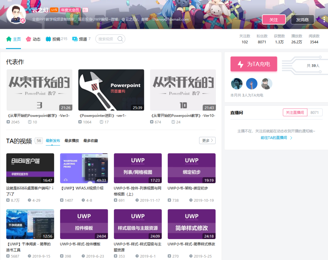 云之幻哔哩哔哩uwp_【UWP】一款很 Fluent Design 的 Bilibili UWP客户端：哔哩-CSDN博客