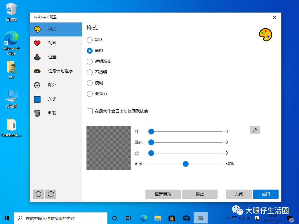 此应用程序中的自定义功能将不起作用_如何使用 TaskbarX 自定义漂亮的 Windows 10 任务栏...-CSDN博客