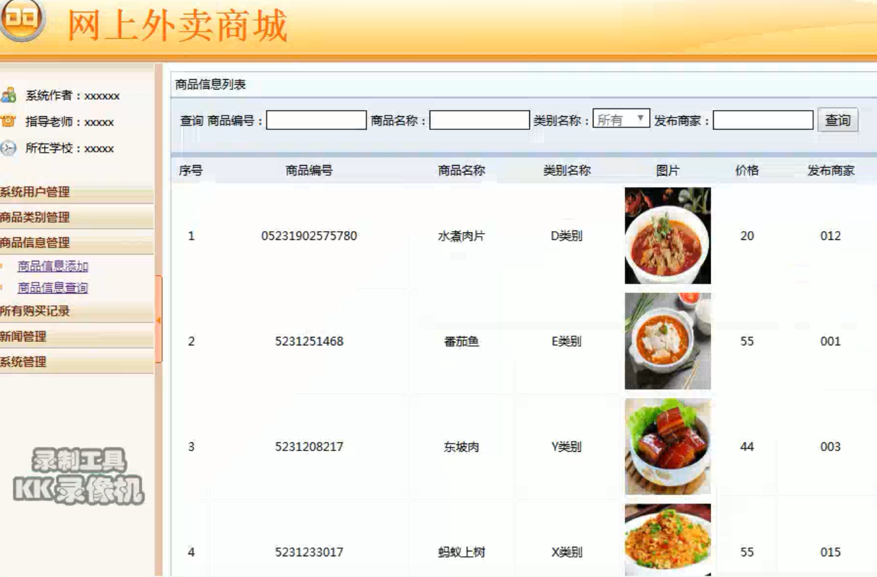 Javamysql基于ssm的网上订餐外卖管理系统外卖系统数据字典 Csdn博客 