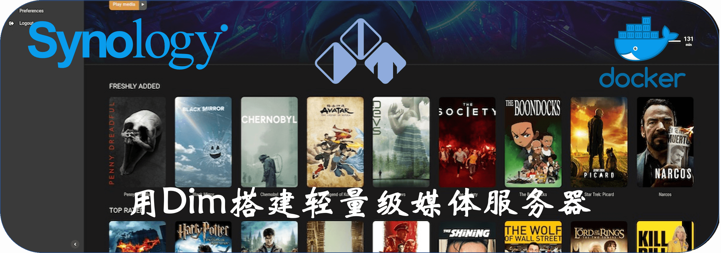 用Dim搭建轻量级媒体服务器_dimfuwu-CSDN博客