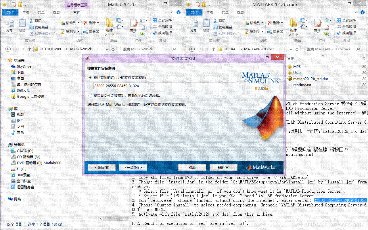 matlab2012b安装教程32位,Matlab2012B Windows 安装详细教程-CSDN博客