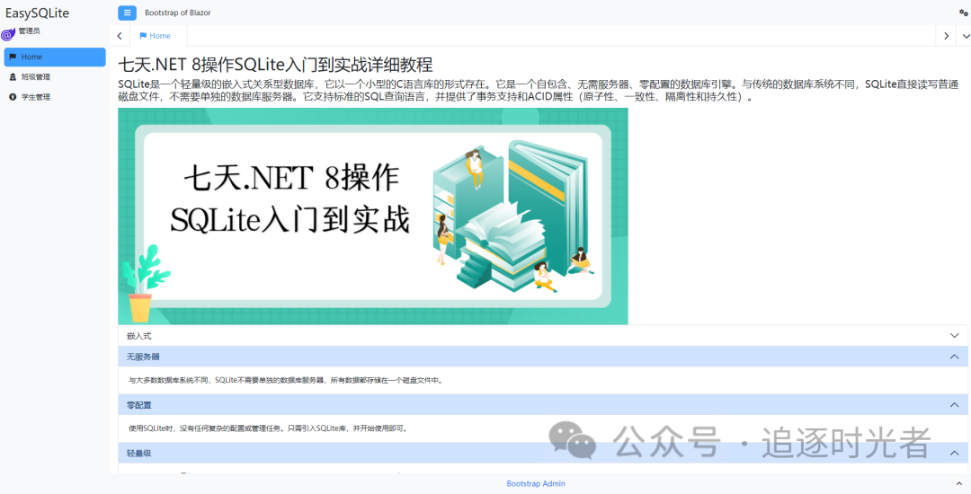 七天net 8操作sqlite入门到实战 第七天bootstrapblazor Ui组件库引入（1）bootstrapblazor和sqlite Csdn博客