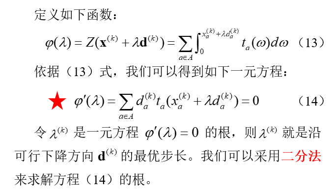 读取txt原理_FrankWolfe算法基本原理及编程实现-CSDN博客