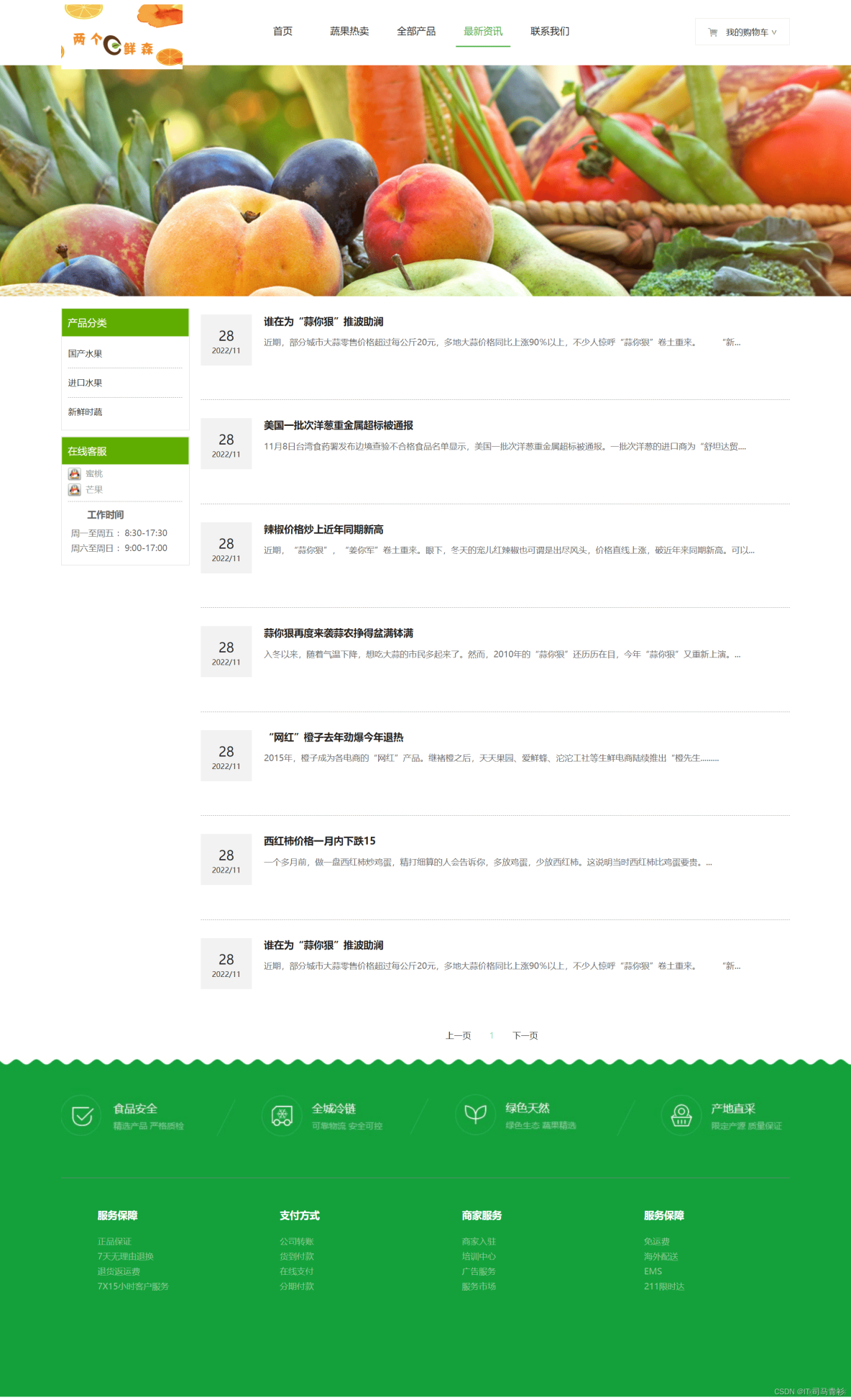 Html静态网页作业htmlcssjavascriptjquery水果商城7页 Csdn博客