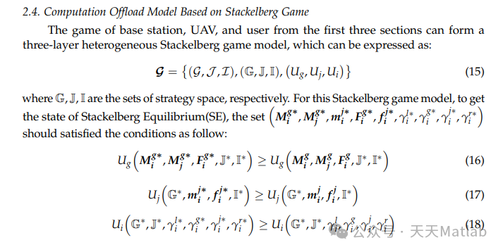 【无人机】一种 Stackelberg 博弈方法的无人机边缘计算中的计算卸载Matlab复现-CSDN博客