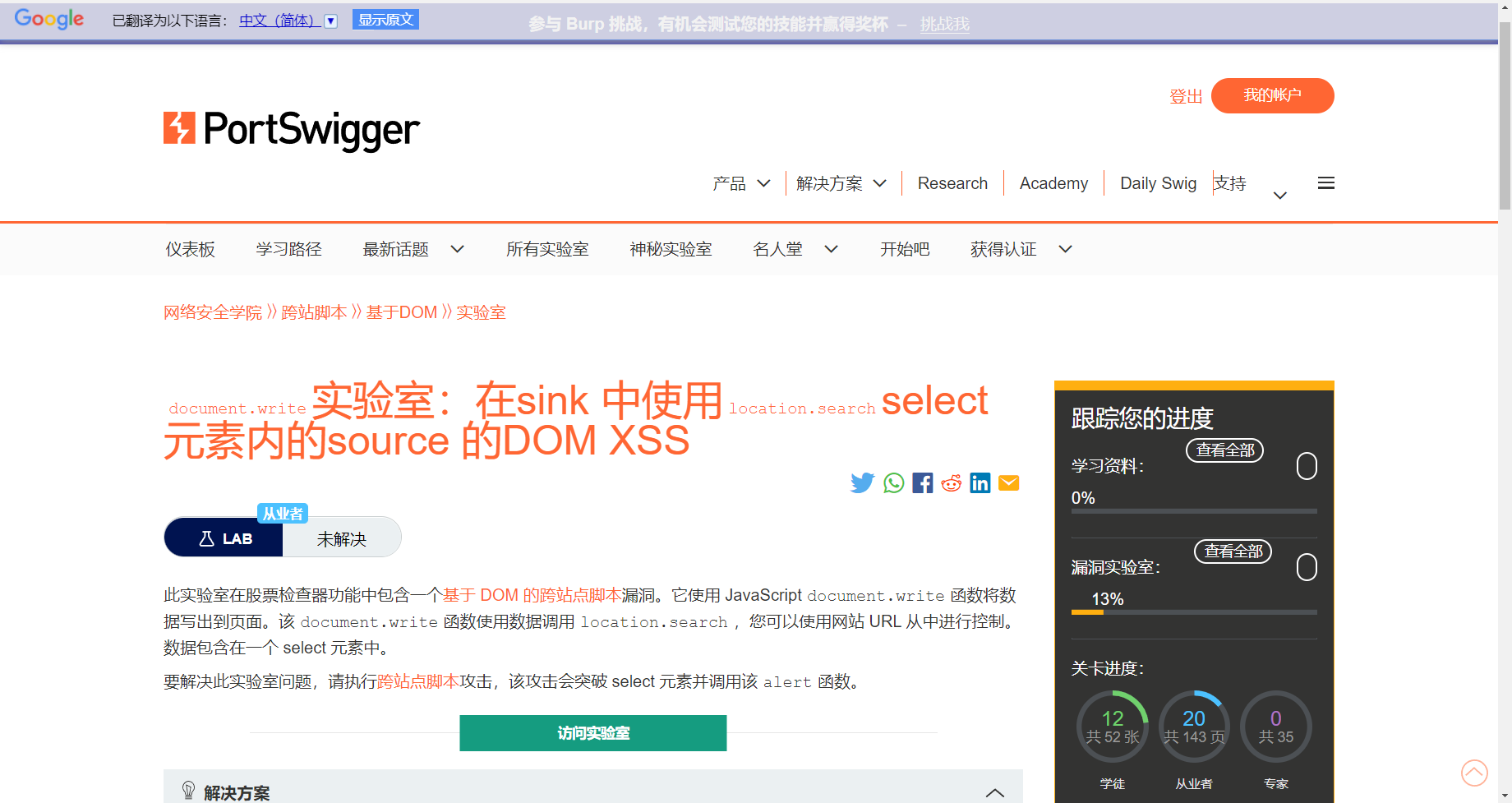 burpsuit 靶场(Cross-site scripting)_burp靶场-CSDN博客
