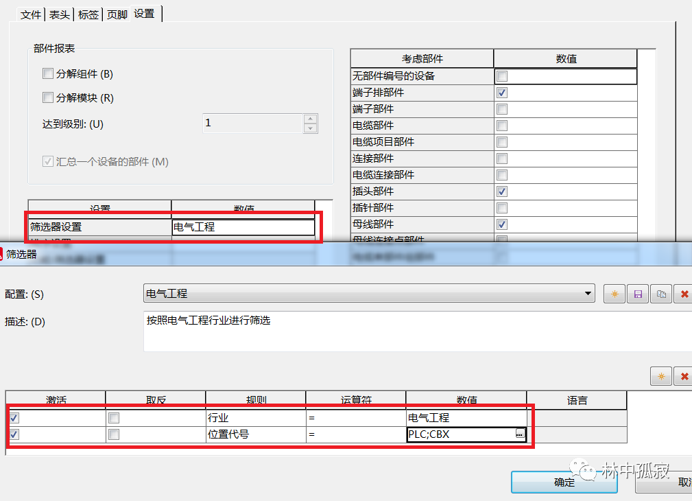 Eplan模板eplan中部件汇总表导出为excel格式的文件 Csdn博客 
