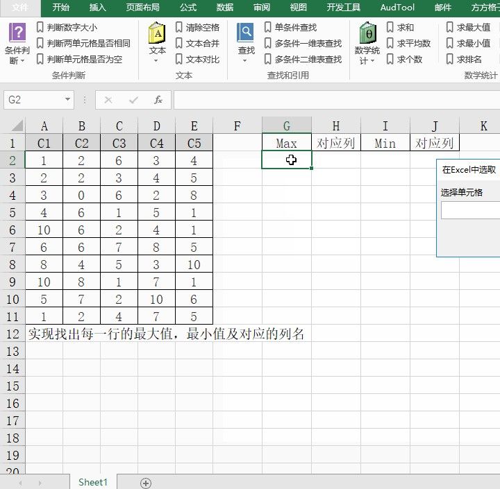Excel实战:根据最大和最小值进行标题行的查找excel查找最大值及其对应标题值 Csdn博客 9492
