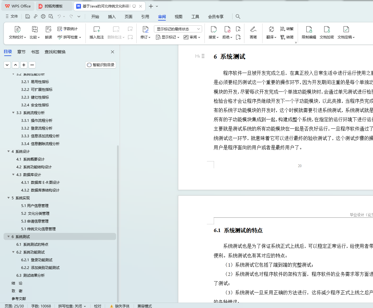 基于java的河北传统文化科普网站设计与实现 毕业论文开发说明演示视频项目源码及数据库文件科普网站毕业论文 Csdn博客