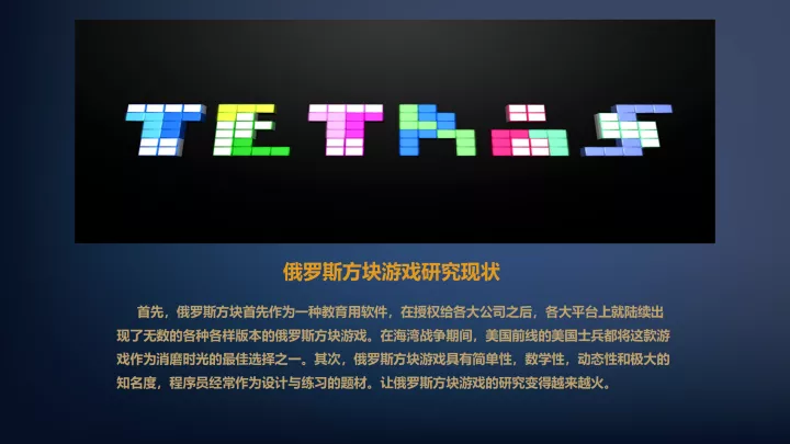 基于java的俄罗斯方块游戏的设计与实现(论文ppt源码)java游戏 开发 毕业论文 Csdn博客