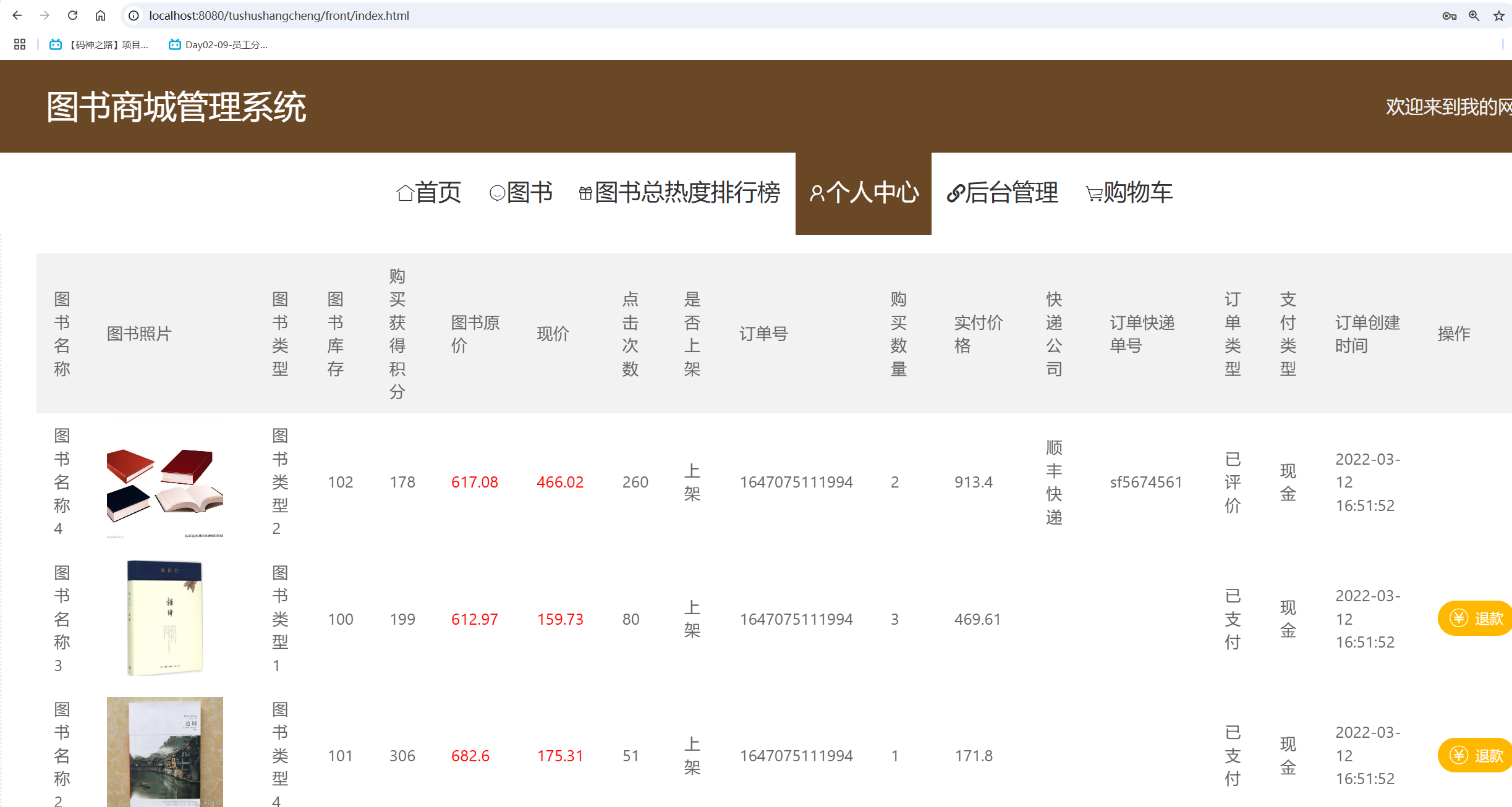 基于javaspringboot的图书商城管理系统javaee Springboot图书商城 Csdn博客