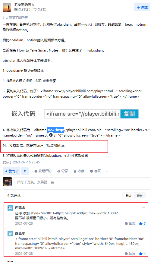 【工具软件】obsidian 如何插入B站视频？-CSDN博客