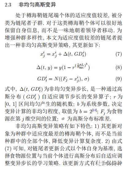 【樽海鞘算法】基于多子群的共生非均匀高斯变异樽海鞘群算法求解单目标优化问题附matlab代码msnssa樽海鞘群算法优缺点 Csdn博客
