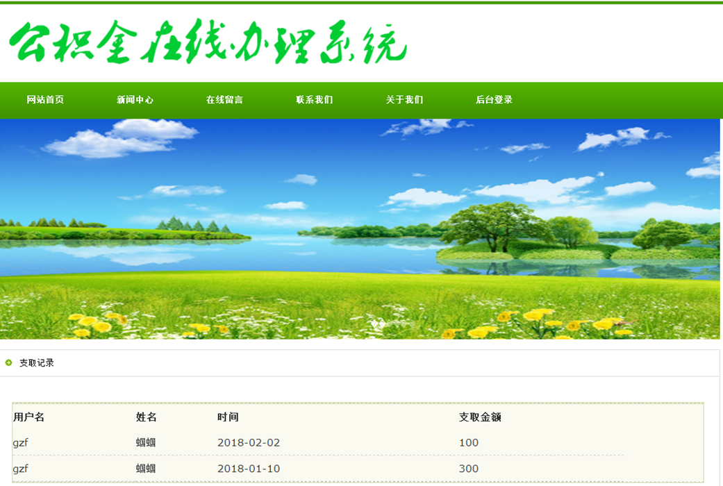 基于phpmysql公积金在线办理系统的设计与实现php 查询 最近公积金最新利率的接口 Csdn博客