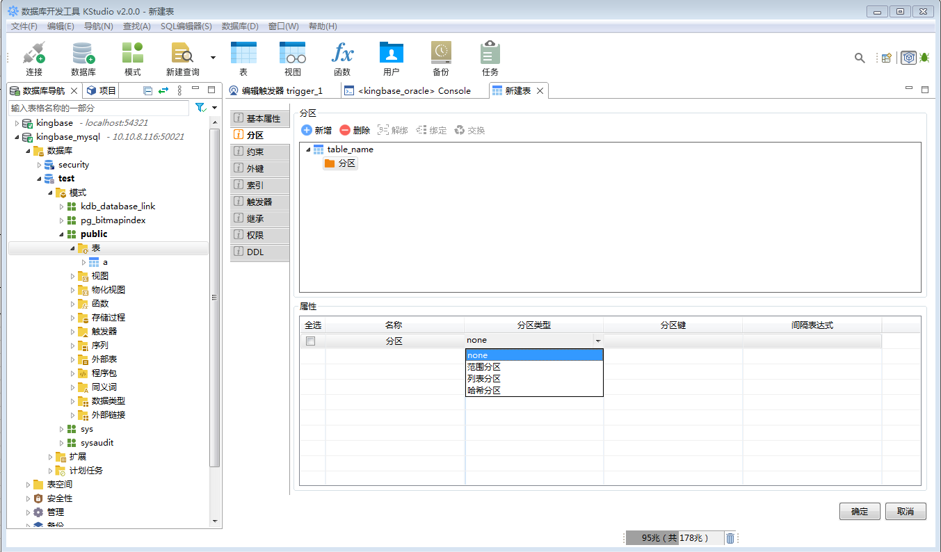 金仓客户端（KStudio）使用 3_kstudio工具新增用户-CSDN博客