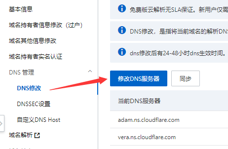 如何把阿里云的DNS如何修改为CF(cloudflare)的_cf dns-CSDN博客
