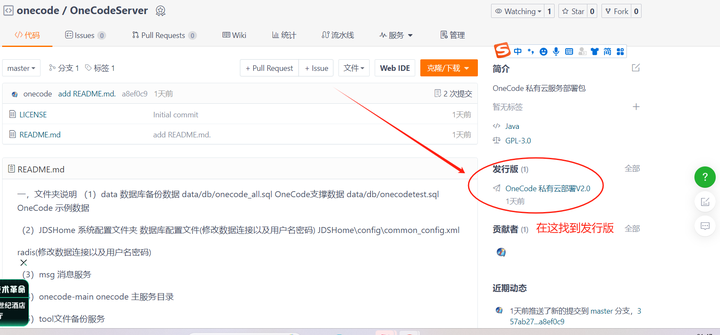 利用OneCode 引擎快速部署免费的低代码混合云_onecode开发项目-CSDN博客