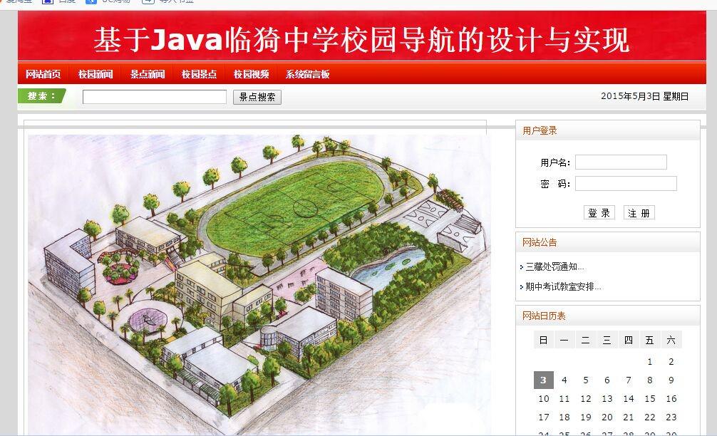 校园导航系统的设计与实现qq79120063的博客 Csdn博客 