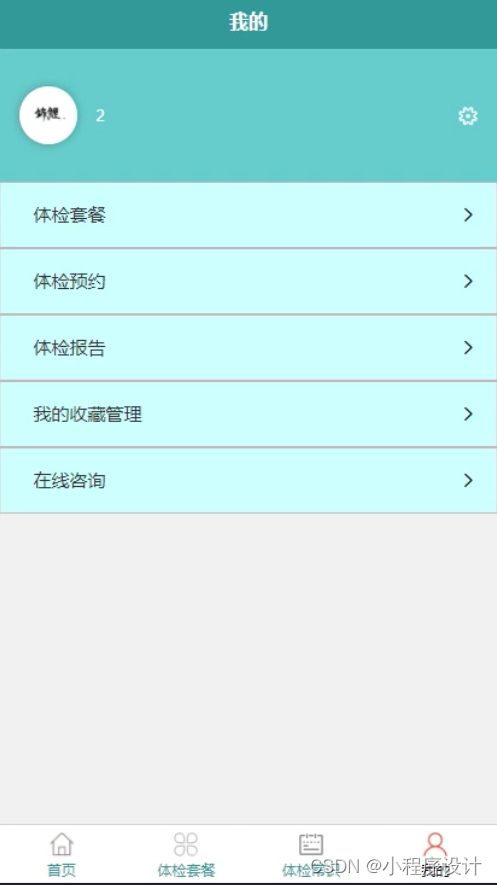 基于微信小程序的医院体检管理系统的设计与实现基于微信小程序的医院预约体检系统设计与实现 Csdn博客