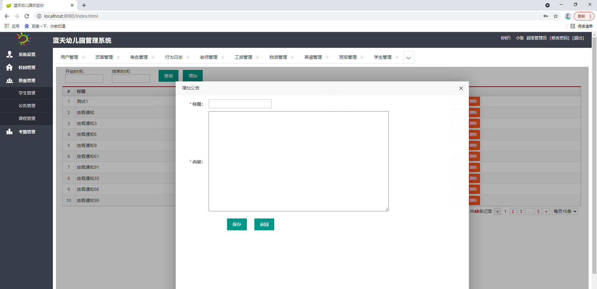 基于springboot的幼儿园管理系统、幼儿园信息管理系统，附源码数据库，适合课程设计、毕业设计、大作业、大实验、实训 Csdn博客 