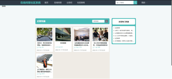 (附源码)springbootmysql基于web的在线问答社区系统设计与实现 毕业设计061628在线问答平台数据库设计 Csdn博客
