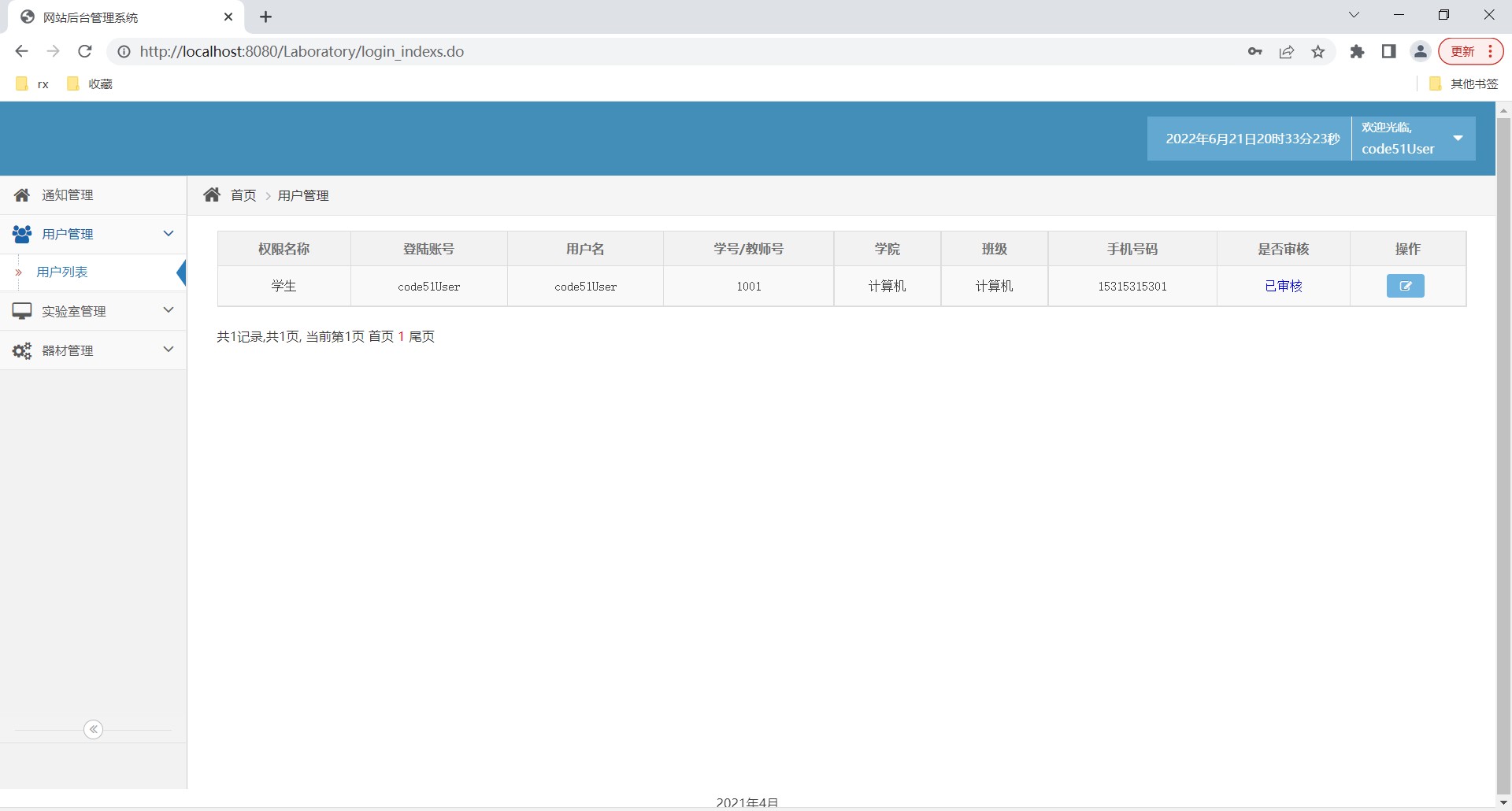 基于SSH+MySQL+Bootstrap的高校实验室预约管理系统_mysql高校实验预约系统角色-CSDN博客