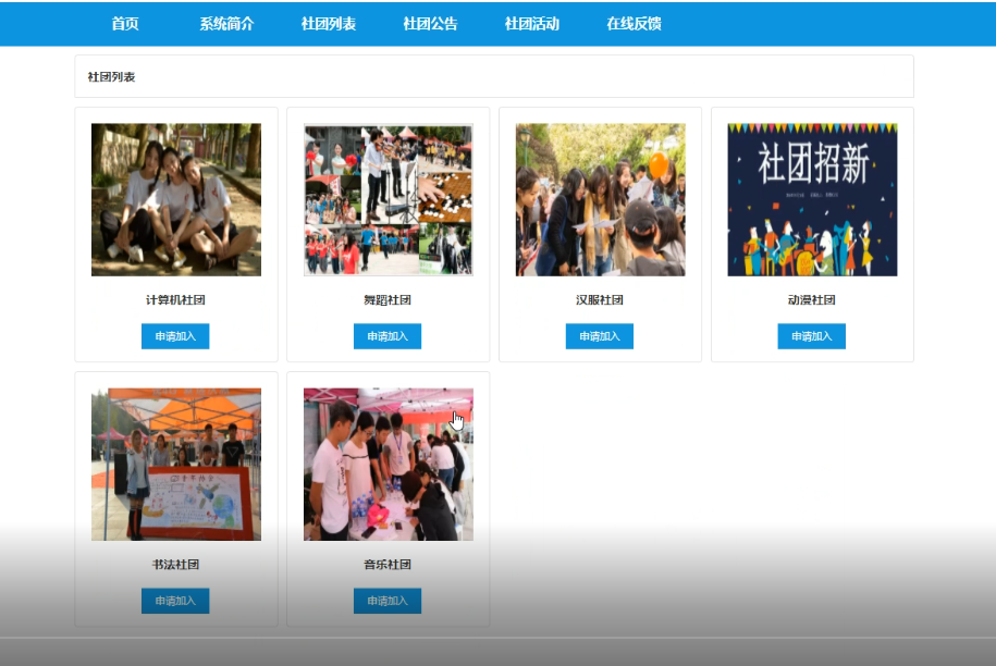 Php大学生社团管理系统php社团管理系统 Csdn博客