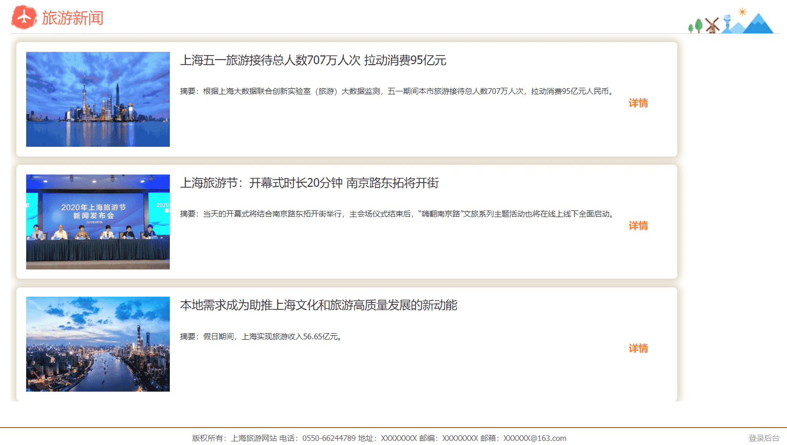 基于SSM框架的旅游网站设计与实现_ssm旅游网站-CSDN博客