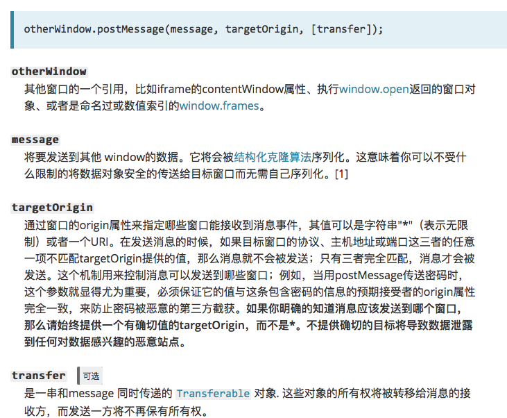 html5 window.postMessage 传递数据的使用_html 监听window接收信息-CSDN博客