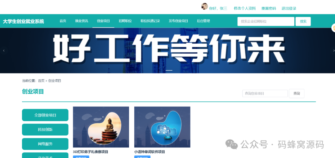 【开题报告文档源码】基于springbootvue大学生创业就业系统的设计与实现基于springbootvue技术的高校学生就业系统