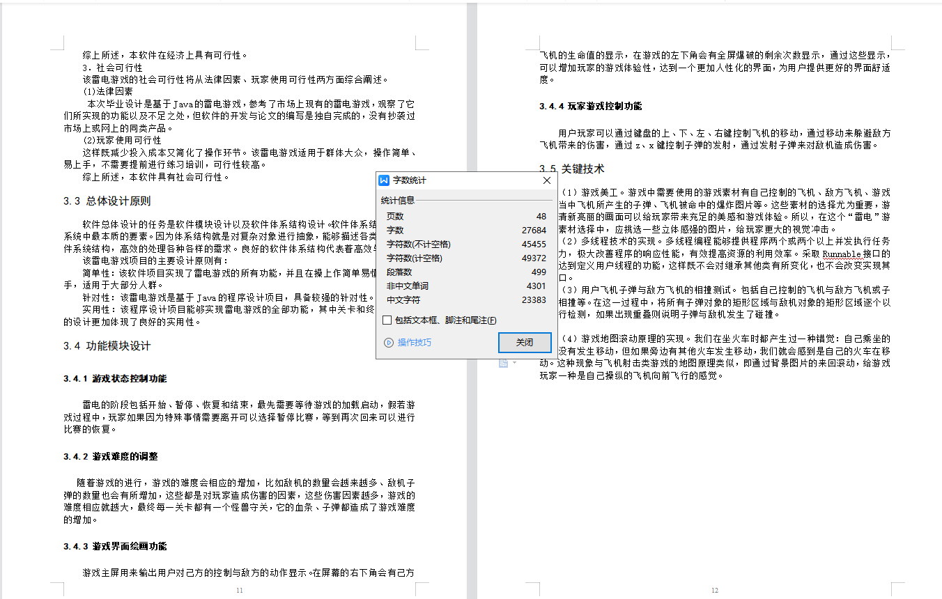 Java的雷电飞机小游戏、java基于swing的雷电飞机设计小游戏,java雷电飞机游戏设计,附源码文档ppt雷电飞机游戏 算法 Csdn博客