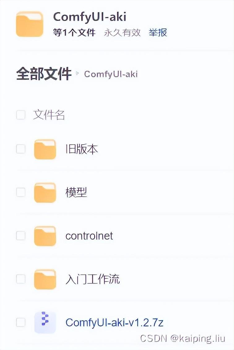 如何安装使用秋叶comfyui整合包，手把手详细教程comfyui秋叶整合包 Csdn博客 