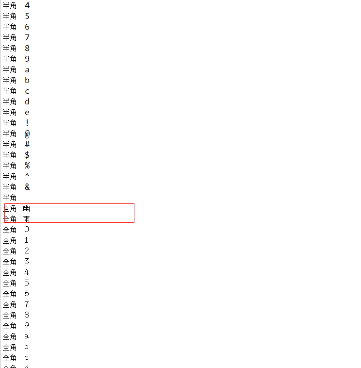 java 判断全角_Java如何判断字符串中包含有全角,半角符号-CSDN博客