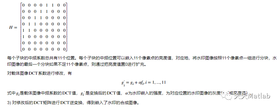 【图像隐藏】基于DCT的数字图像水印防伪附matlab代码_dct域图像水印-CSDN博客