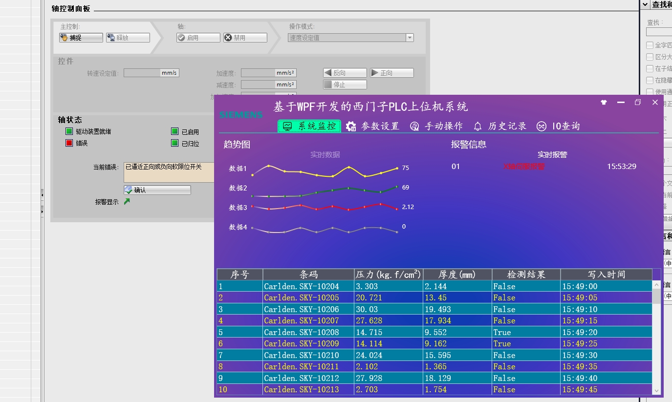 基于mvvm Light框架的c Wpf上位机系统:与西门子plc通讯,实现实时报警显示、趋势图展示及生产数据自动存储与伺服控制手动io操作