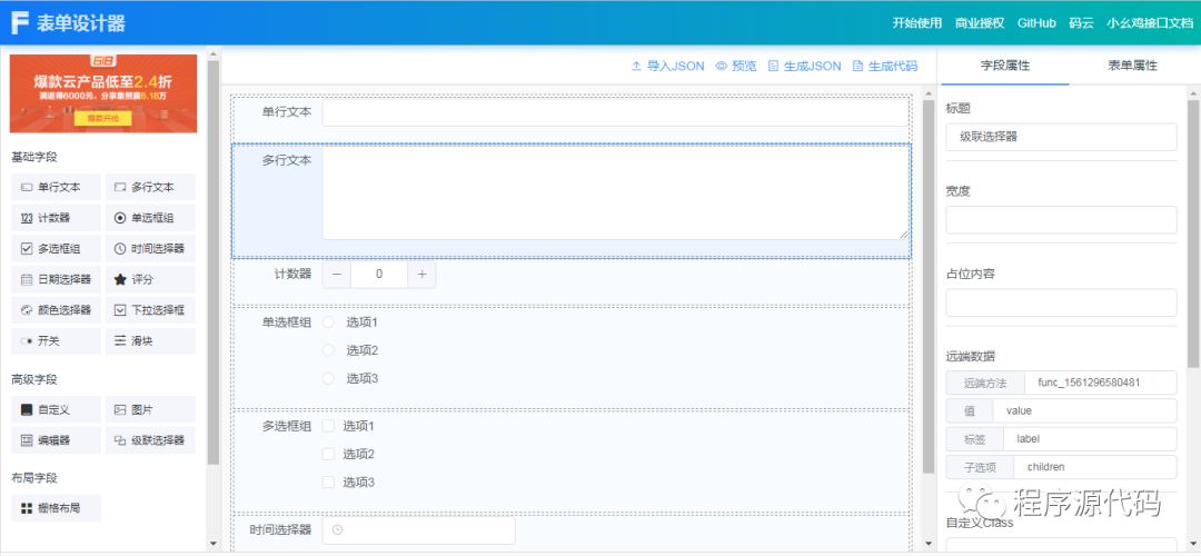 Vue 仪表盘基于vueelementui开发的一款表单设计器 Csdn博客