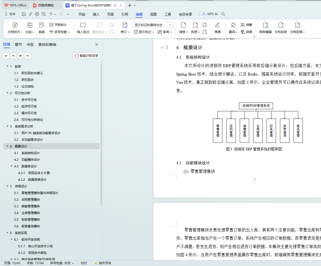 基于Spring Boot的ERP进销存管理系统系统 毕业论文+选题表+任务书+开题报告_erp管理软件 csdn-CSDN博客