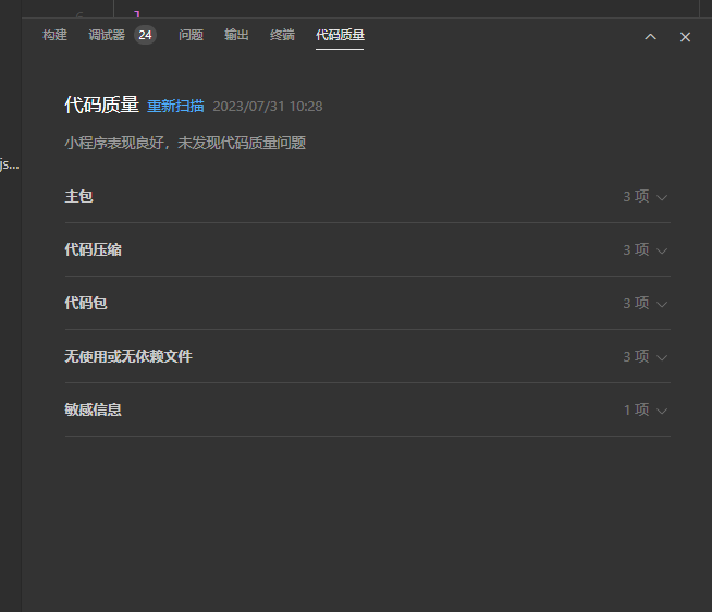 Uniapp之微信小程序打包上线 Uniapp 打包小程序 Csdn博客