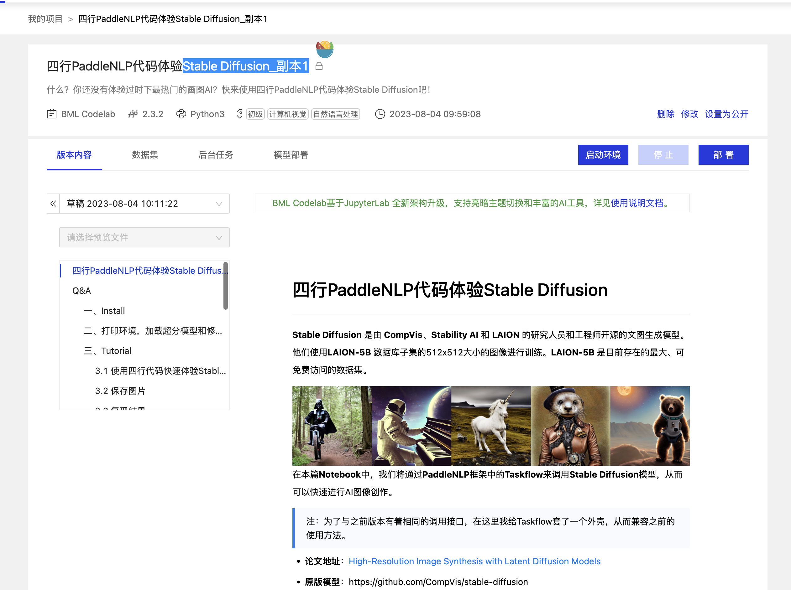 Stable Diffsuion Webui 保姆级教程_stable diffusion webul启动时长-CSDN博客