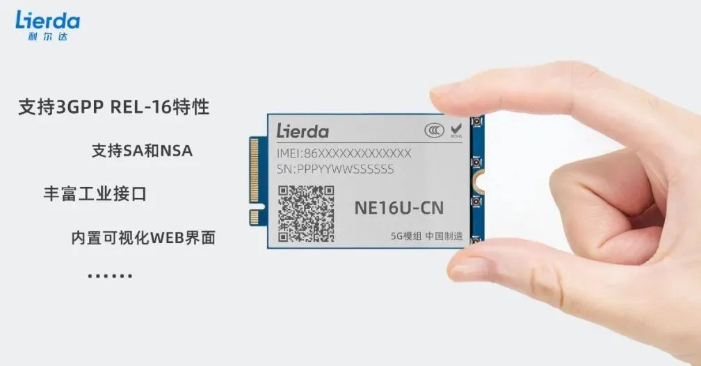 利尔达携手紫光展锐重磅发布5G R16模组，领跑5G To B新纪元-EW帮帮网