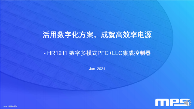 一文读懂MPS最新LLC+PFC单芯片数字氮化镓快充控制器HR1211_pfc+llc一体化控制芯片-CSDN博客