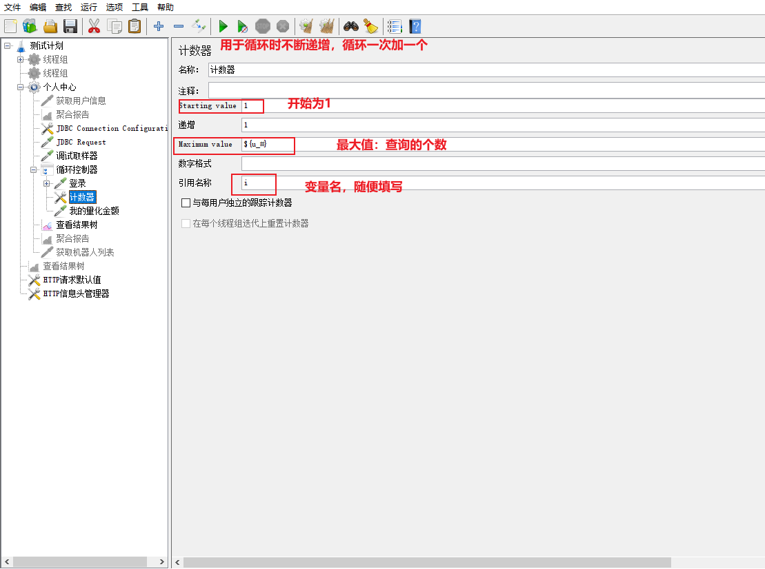 Jmeter调用jdbc 请求 循环读取(循环控制器 计数器)数据库用户信息,传递参数请求 Jmeter计数器和循环 Csdn博客