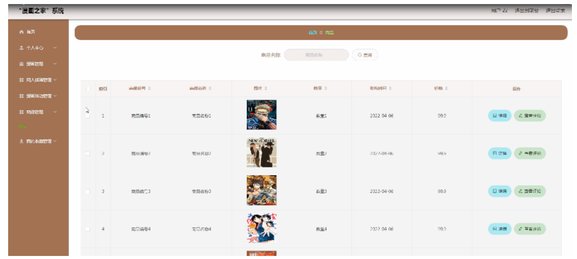 基于springboot的“漫画之家”系统(源码数据库文档ppt基于springboot的漫画之家项目源码 Csdn博客