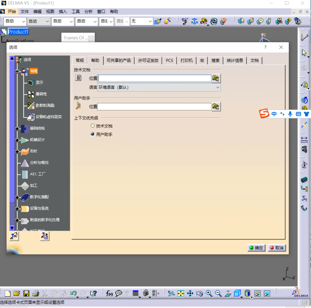 V5-6R2019.DOC_DELMIA/CATIA_P3的帮助文件_catia帮助文档-CSDN博客