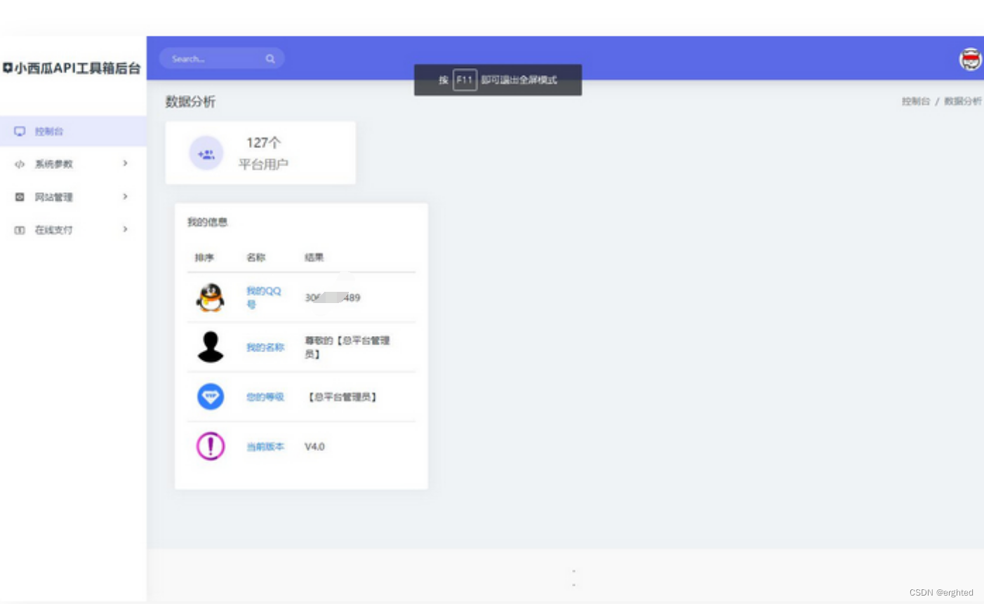 2023最新小西瓜API接口集合管理系统源码+实测可用_接口管理系统源码_yuiuy的博客-CSDN博客