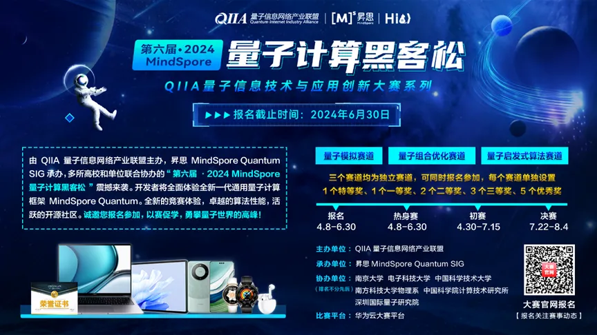 参赛攻略 | 第六届·2024 MindSpore 量子计算黑客松 热身赛通关秘籍-CSDN博客