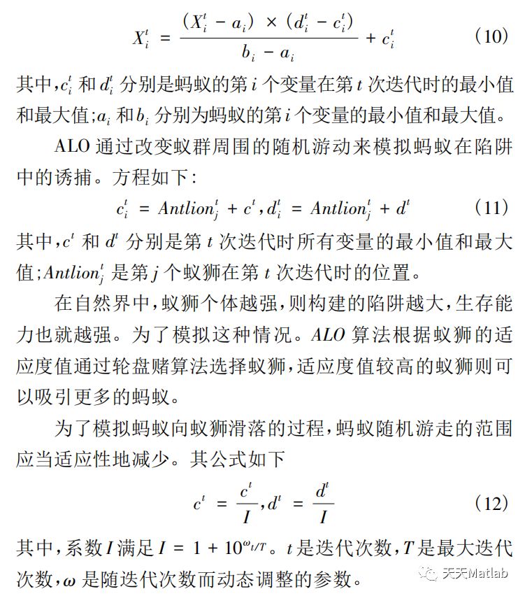 【智能优化算法】基于蚁狮算法求解多目标问题附matlab代码malo算法 Csdn博客