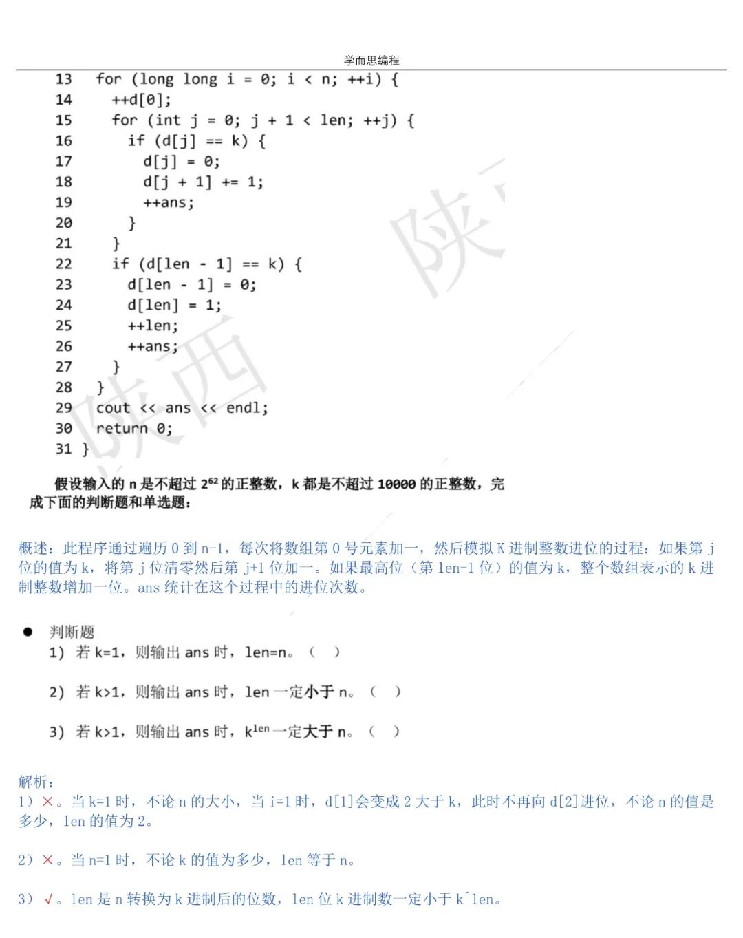 2020 csp-j第一轮初赛真题解析_csp-j第一轮真题-CSDN博客